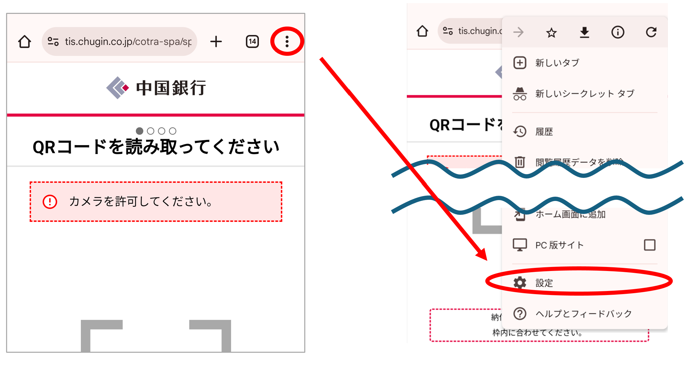 QRコードを読取る際に「カメラを許可してください。」というメッセージが表示された場合、カメラを許可する方法を教えてください。 – よくあるご質問